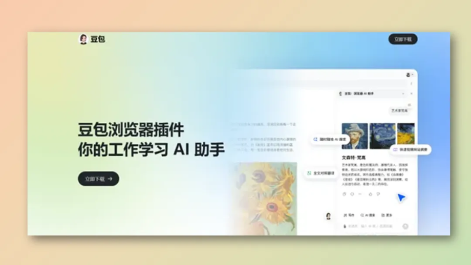 豆包浏览器插件-抖音出品AI智能总结、翻译、写作.... - AI研究所